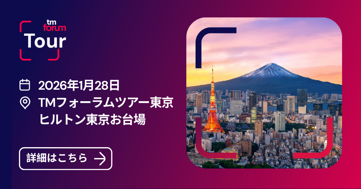 TMフォーラムツアー： 日本